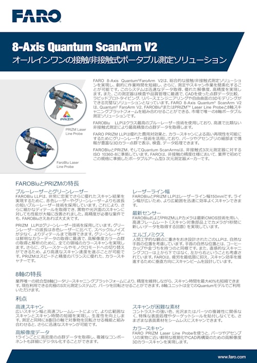 8-Axis Quantum ScanArm V2 オールインワンの接触/非接触式ポータブル測定ソリューション (ファロージャパン株式会社 ...