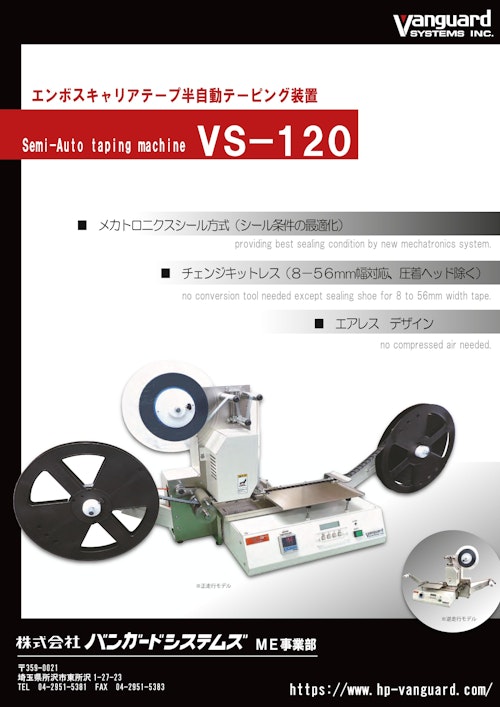 VS-120 (株式会社バンガードシステムズ) のカタログ無料ダウンロード | Metoree