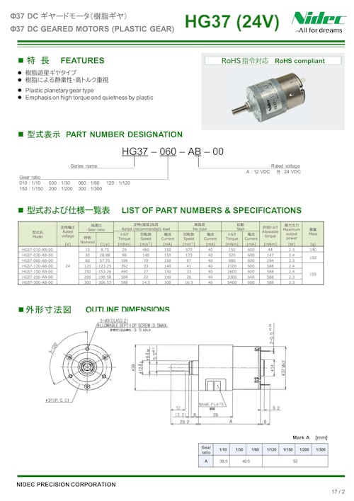 ギヤードモータ HG37 シリーズ 24V (共栄通信工業株式会社) のカタログ無料ダウンロード | Metoree