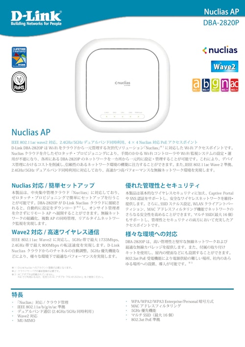 Nuclias Cloud対応 DBAシリーズ DBA-2820P (ディーリンクジャパン株式会社) のカタログ無料ダウンロード | Metoree