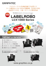 グラフテック株式会社のカタログ・会社概要・製品情報 | メトリー