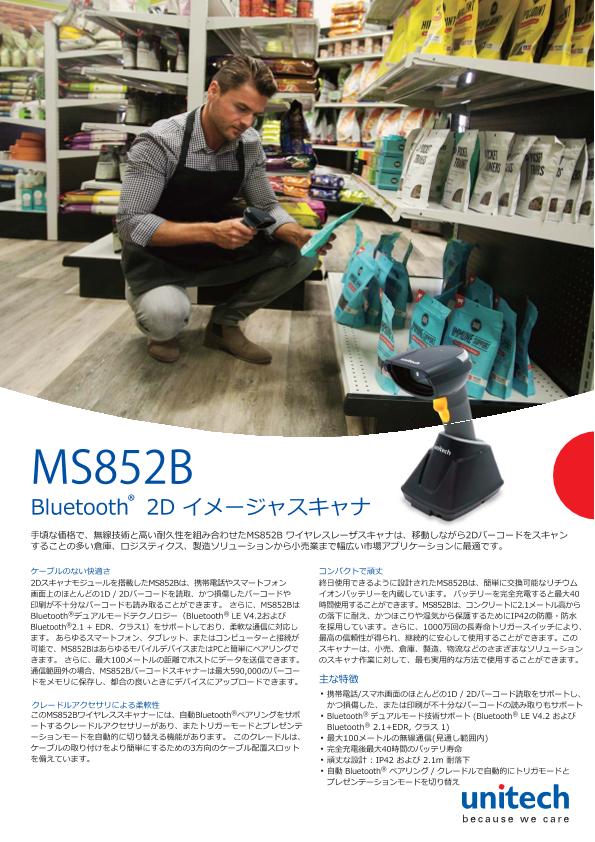 ユニテック ジャパン MS852-ZRBB0C-SG MS852B Plus ワイヤレス二次元イメージャバーコードスキャナ 高解像度 Bluetooth クレードル付き RS232ケーブル付き ...