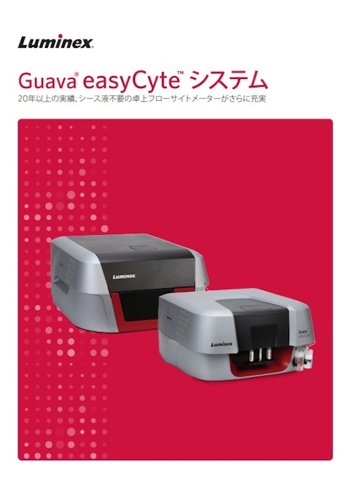 Guava easyCyte システム (ビーエム機器株式会社) のカタログ無料ダウンロード | メトリー
