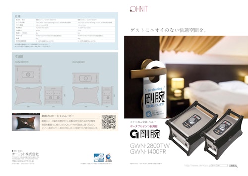 ポータブルオゾン脱臭機 剛腕 (株式会社TOSEI) のカタログ無料ダウンロード | Metoree
