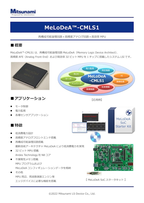 MeLoDeA-CMLS1_Catalog_jp (株式会社三ツ波) のカタログ無料ダウンロード | Metoree