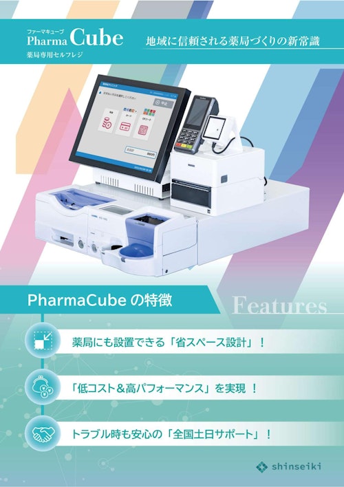 PharmaCube パンフレット (株式会社APOSTRO) のカタログ無料ダウンロード | Metoree