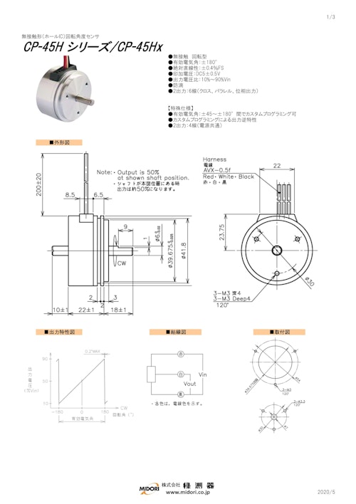 ポテンショメータ / 回転 CP-45H シリーズ / CP-45Hx (共栄通信工業株式会社) のカタログ無料ダウンロード | Metoree