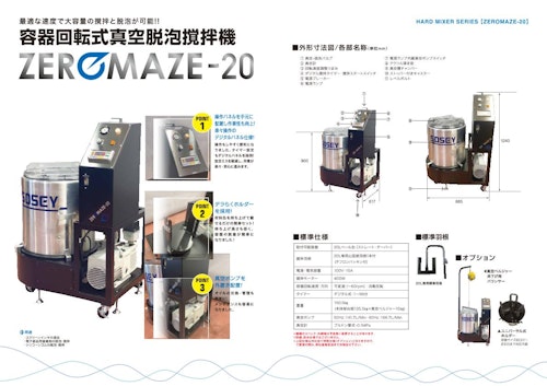 ZEROMAZE-20 (日本ソセー工業株式会社) のカタログ無料ダウンロード | Metoree