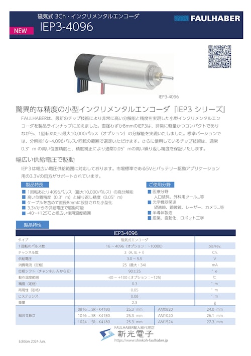 磁気式 3ch インクリメンタル式エンコーダ IEP3-4096 (新光電子株式会社) のカタログ無料ダウンロード | Metoree