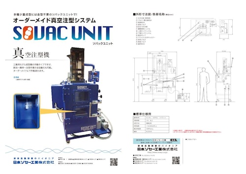 SOV Series (日本ソセー工業株式会社) のカタログ無料ダウンロード | Metoree