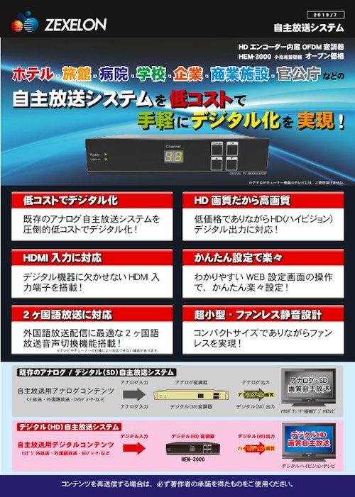 HEM-3000 HDエンコーダー内蔵OFDM変調器 (株式会社ゼクセロン HEM-3000 HDエンコーダー内蔵OFDM変調器 (株式会社ゼクセロン
